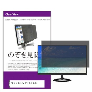 private-moni-k0001597322 覗き見防止 プライバシー フィルター プリンストン PTFBLC-27S 27インチ 保護 ...