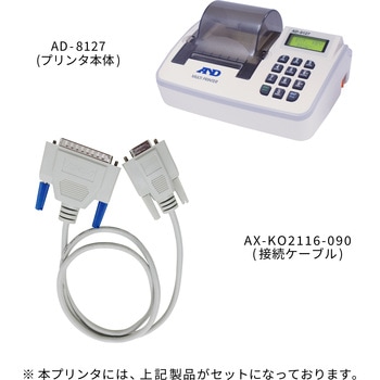 AD8127-GX マルチプリンター AD-8127 (GXシリーズ接続用部品セット) 1台 A&D 【通販モノタロウ】