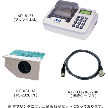 AD8127-HC-i マルチプリンター AD-8127 (HC-iシリーズ接続用部品セット) 1台 A&D 【通販モノタロウ】