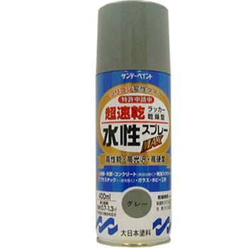 水性ラッカースプレーMAX サンデーペイント グレー色 1本(400mL 水性ラッカースプレーMAX サンデーペイント グレー色 1本(400mL
