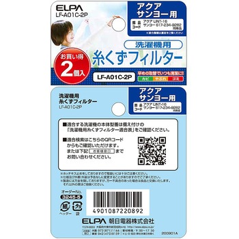 LF-A01C-2P 糸くずフィルター E-A-2P 1袋 2個入 ELPA 1袋(2個) LF-A01C-2P - 【通販モノタロウ】