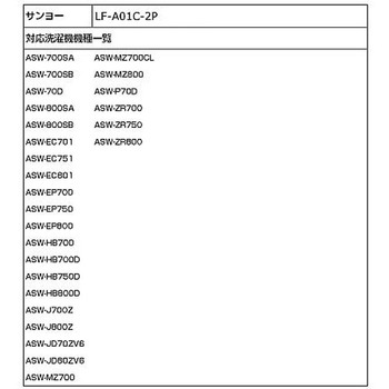 LF-A01C-2P 糸くずフィルター E-A-2P 1袋 2個入 ELPA 1袋(2個) LF-A01C-2P - 【通販モノタロウ】