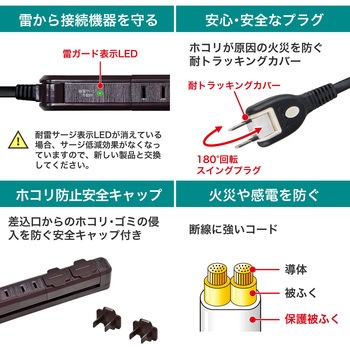 WBS-SL402SB(WD) 耐雷 4個口 2m スリム回転タップ 1セット ELPA 【通販モノタロウ】