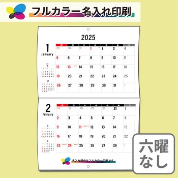 NS752 【名入れ】ベストスケジュール 中綴じカレンダー(六曜なし) 1セット(50冊) レスタス 【通販モノタロウ】