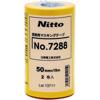 No.7288 塗装用和紙マスキングテープ No.7288 1パック(2巻) 日東電工 【通販モノタロウ】