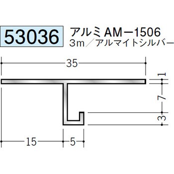 53036 アルミ目透かし型見切縁 創建 アルマイトシルバー色 - 【通販モノタロウ】