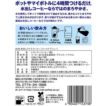 水出しアイスコーヒー COLD BREW MJB レギュラーコーヒー 【通販モノタロウ】