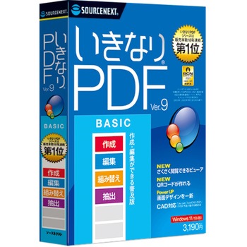 0000300990 いきなりPDF Ver.9 BASIC 1個 ソースネクスト 【通販モノタロウ】