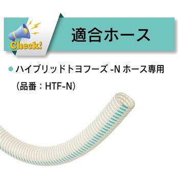 ホース継手 クランプ式[トヨコネクタ TC6-CSN型] TOYOX(トヨックス) コネクター類 【通販モノタロウ】