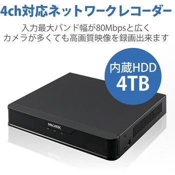 ネットワークレコーダー 4ch対応 4TB DXアンテナ レコーダー 防犯カメラ用 【通販モノタロウ】 CNE3R441