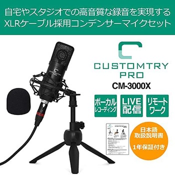 CM-3000X/BK CUSTOMTRY マイクロフォン CUSTOMTRY(カスタムトライ) 単一指向性 - 【通販モノタロウ】