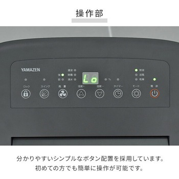 YDC-E300(W) 除湿機 衣類乾燥 コンプレッサー式 除湿30L/日 キャスター付き 1台 YAMAZEN(山善) 【通販モノタロウ】