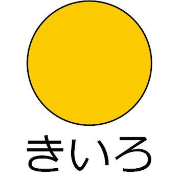 油性タッチ 油性工作用塗料(つやあり) カンペハピオ 【通販モノタロウ】