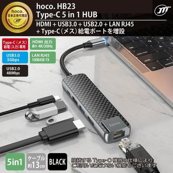HB23-TC51HUB hoco HB23 Type-C 5 in 1 HUB hoco ブラック色 ケーブル長13cm - 【通販モノタロウ】