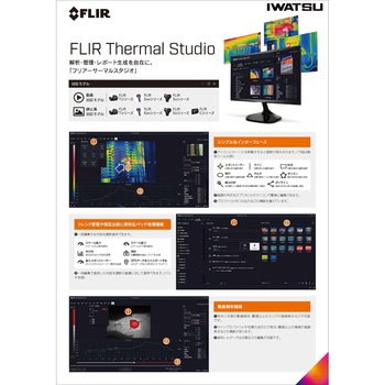T300083 赤外線サーモグラフィカメラ解析ソフトウェアThermal Studio Pro 1式 Flir(フリアーシステムズ) 【通販 ...