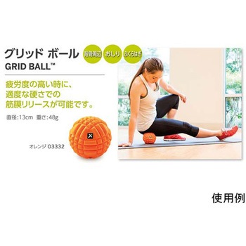 03332 GRIDボール 1個 TRIGGERPOINT 【通販モノタロウ】