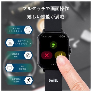 SLI-SW18 フルタッチ操作スマートウォッチ 1個 サイエルインターナショナル 【通販モノタロウ】