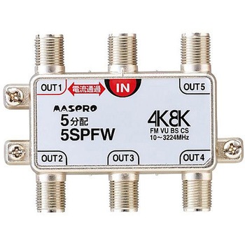5SPFW-P 4K・8K衛星放送 3224MHz対応 5分配器 パック製品 1個 マスプロ電工 【通販モノタロウ】