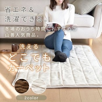 ホットカーペット ホットマット 洗えるどこでもカーペット YAMAZEN(山善) ひざ掛け・足温器・ホットカーペット 【通販モノタロウ】