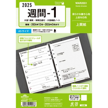 WAR2551 2025年度システム手帳A5リフィル キーワード 1冊 レイメイ藤井 【通販モノタロウ】