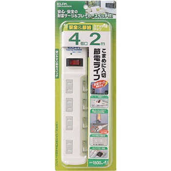 WBS-N420SB(W) 安全節約タップ 4P2M 1個 ELPA 【通販モノタロウ】
