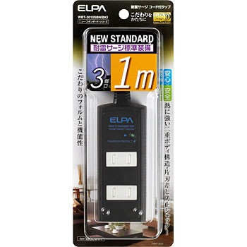 WBT-3010SBN(BK) 耐雷 コード付タップ3P 黒 1個 ELPA (朝日電器) 【通販モノタロウ】