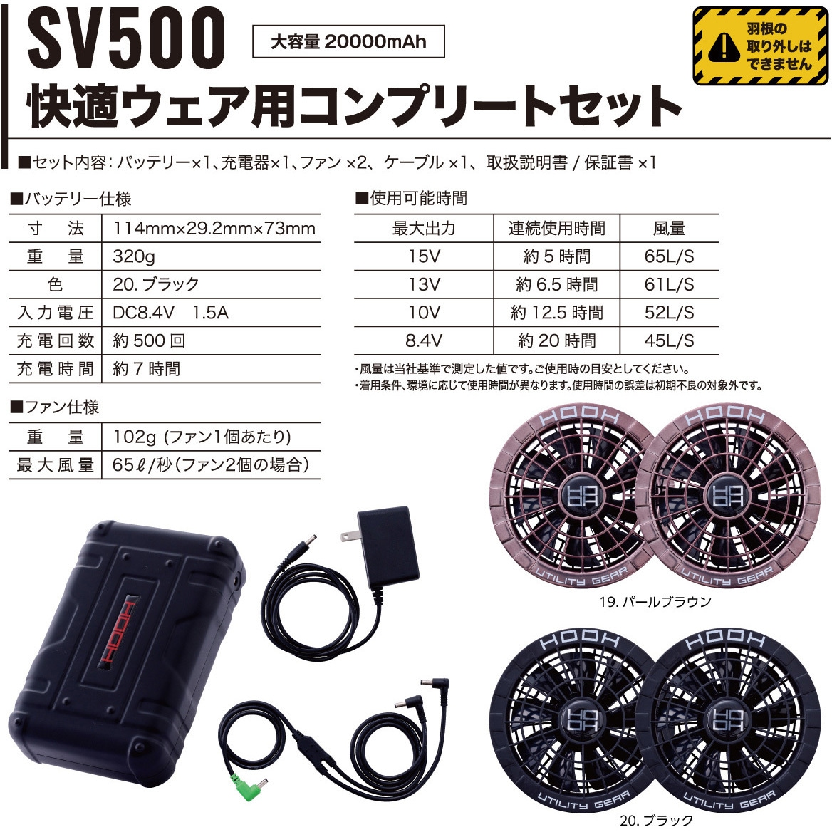 SV500 快適ウェア コンプリートセット 村上被服 パールブラウン色