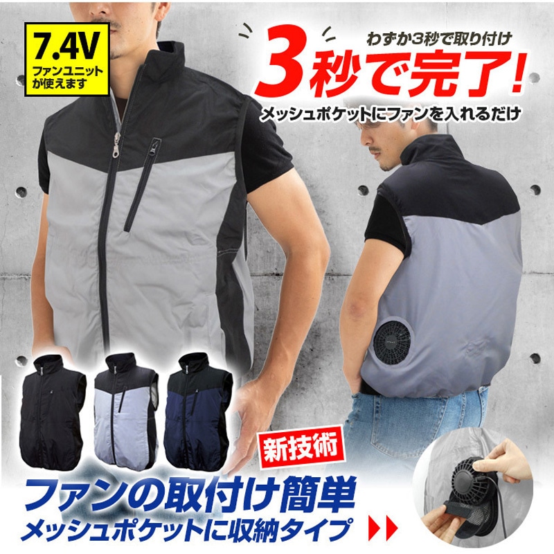 MESH-KB-111-1 7.4V/胸スイッチ式 空調ベスト(R)服のみ ブレイン