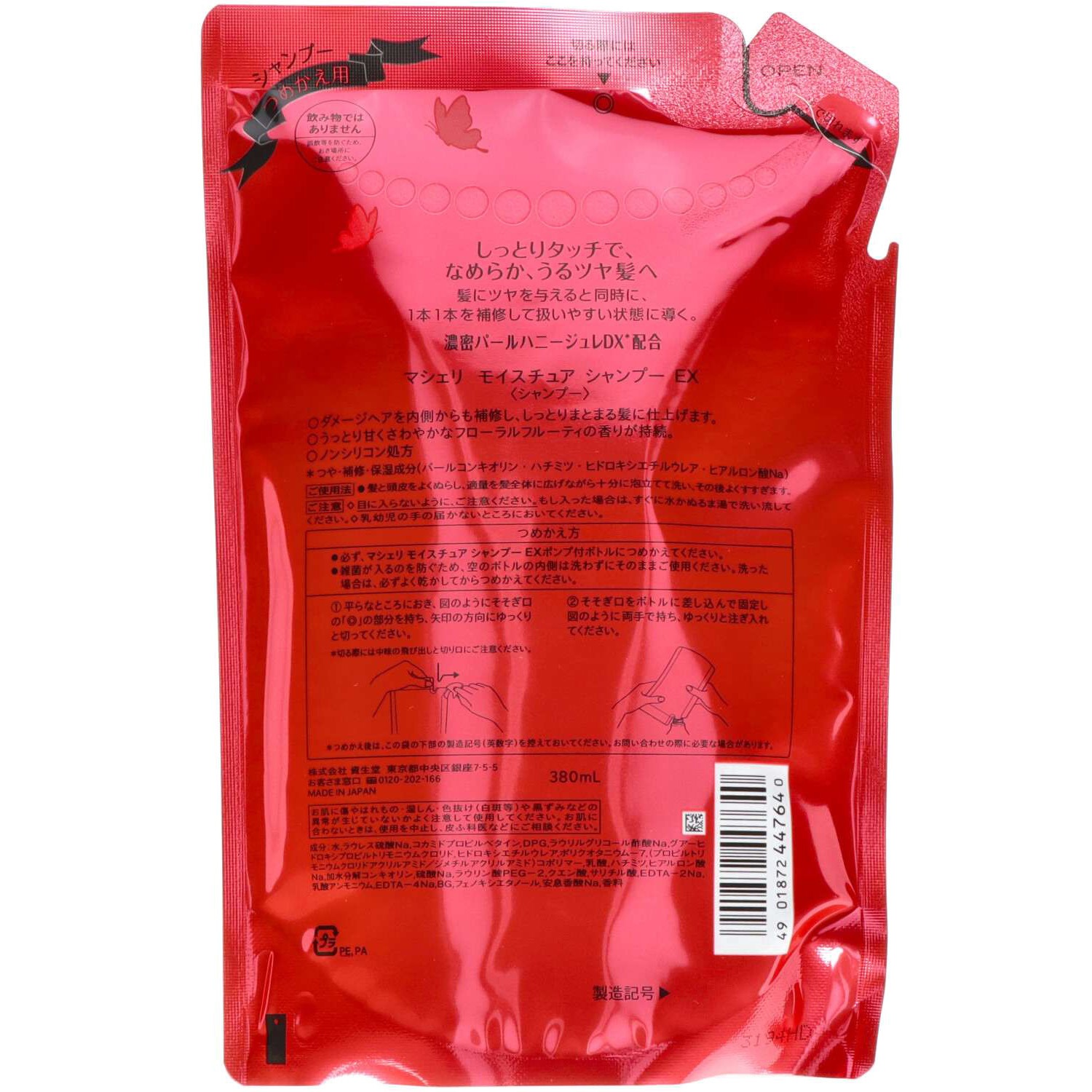 マシェリ モイスチュア シャンプーEX 1個(380mL) ファイントゥデイ