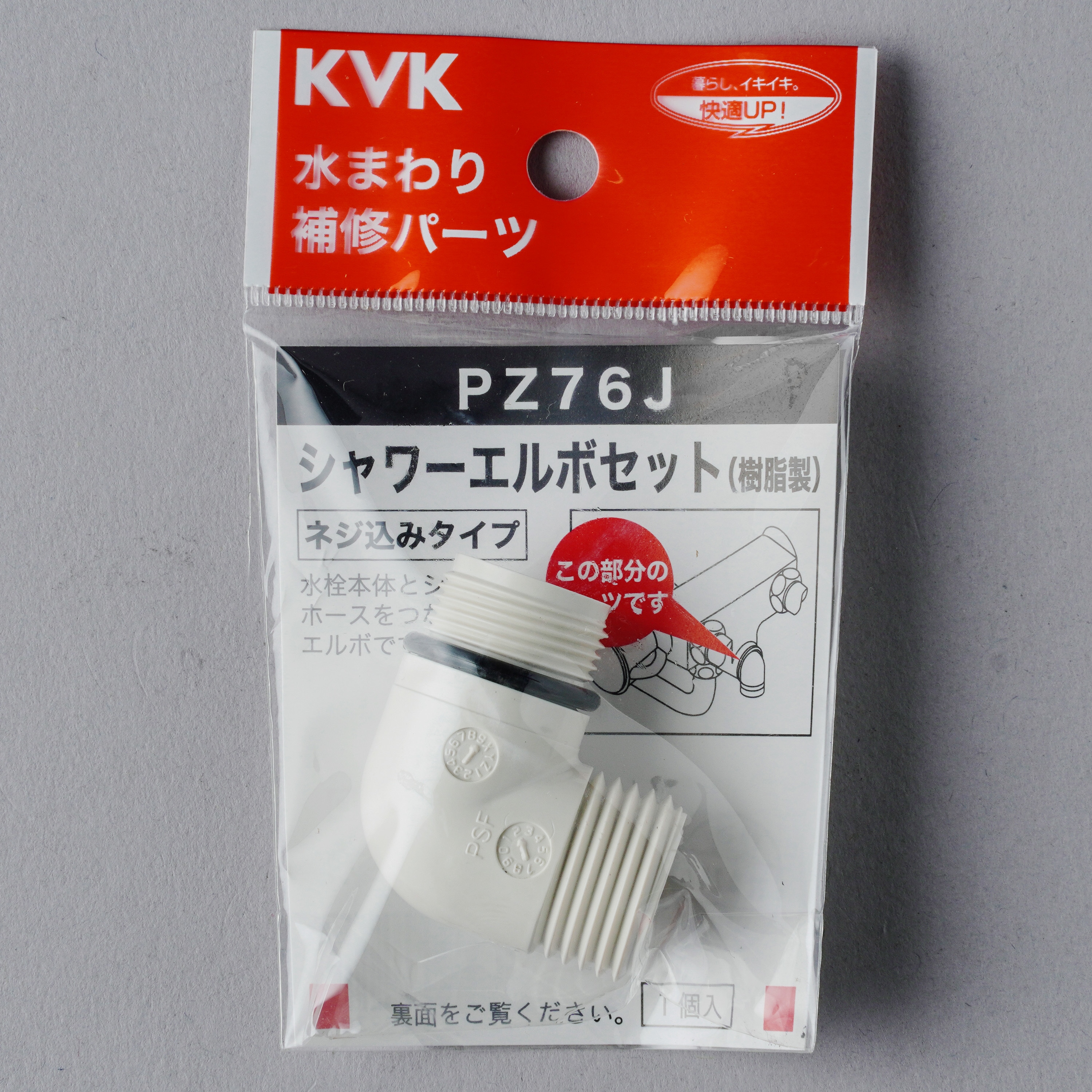 KVK ねじ付シャワーエルボ PZ76 樹脂製