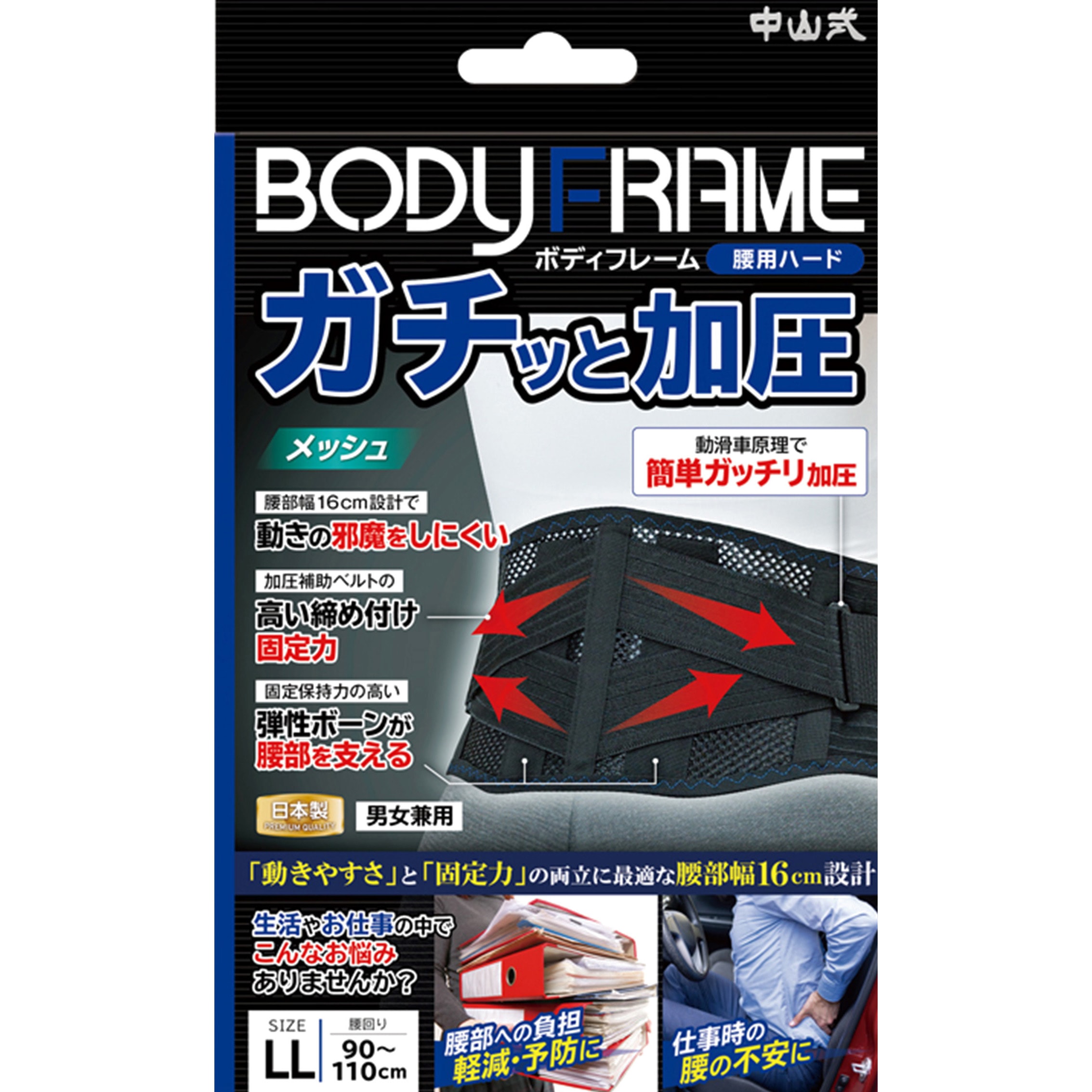 LL ボディフレーム腰用ハード 中山式産業 黒色 LL - 【通販モノタロウ】
