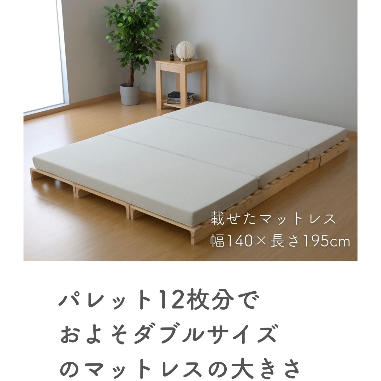 WPB-8(NA) パイン材パレットすのこベッド 1セット YAMAZEN(山善 WPB-8(NA) パイン材パレットすのこベッド 1セット YAMAZEN(山善