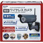 増設カメラIP66 ELPA (朝日電器) 防犯用カメラ 【通販モノタロウ】 CMS-C71