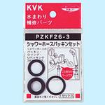 PZKF26-3 シャワーホースパッキンセット 1セット KVK 【通販モノタロウ】
