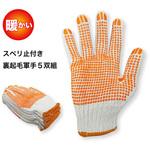 SDJ-40 スベリ止め付 裏起毛軍手 1個 ジェイワークスプランニング 【通販モノタロウ】