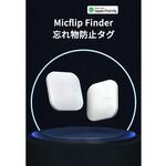mi-finder-WH Micflip 忘れ物防止タグ 1個 UI 【通販モノタロウ】