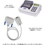 マルチプリンター AD-8127 A&D はかり関連商品 【通販モノタロウ】