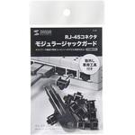 SL-68N モジュラージャックガード 1セット(10個) サンワサプライ 【通販モノタロウ】