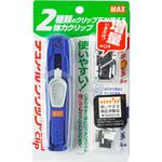 HK-55D/B 連射式クリップ機 デュアルクリップ 1個 マックス 【通販モノタロウ】