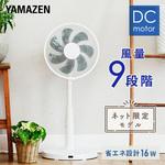 YLX-SD30E リビング扇風機 DCモーター/入切タイマー/風量9段階 1台 YAMAZEN(山善) 【通販モノタロウ】