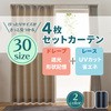 【レース付きセットカーテン】30サイズ展開 2～3級遮光 形状記憶 UVカット ミラー 昼見えにくい 省エネ 洗濯可能 カーテン ユニベール ...