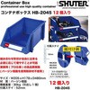 HB-2045 コンテナボックス SHUTER ブルー色 - 【通販モノタロウ】