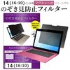 マグネット式 覗き見防止プライバシーフィルター メディアフューチャー 液晶フィルター 【通販モノタロウ】