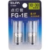 点灯管FG-1E ELPA (朝日電器) 点灯管(グロースタータ) 【通販モノタロウ】 G-50BN