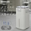 KSF-N1502(W) 大型スチームファン式加湿器 1台 YAMAZEN(山善) 【通販モノタロウ】