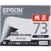 純正インクカートリッジ EPSON ICBK73 EPSON エプソン純正インク 【通販モノタロウ】