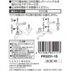 PR3231-1S アダプター SANEI(旧:三栄水栓製作所) 幅16.8mm高さ10mm PR3231-1S - 【通販モノタロウ】