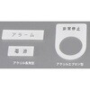 Φ22エプロンタイプ銘板 SUS(エスユウエス) スイッチ用銘板 【通販モノタロウ】
