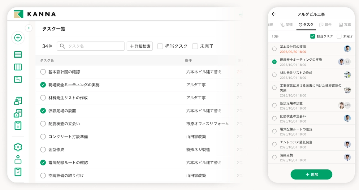 【モノタロウ】機能一覧｜施工管理アプリ KANNA(カンナ)